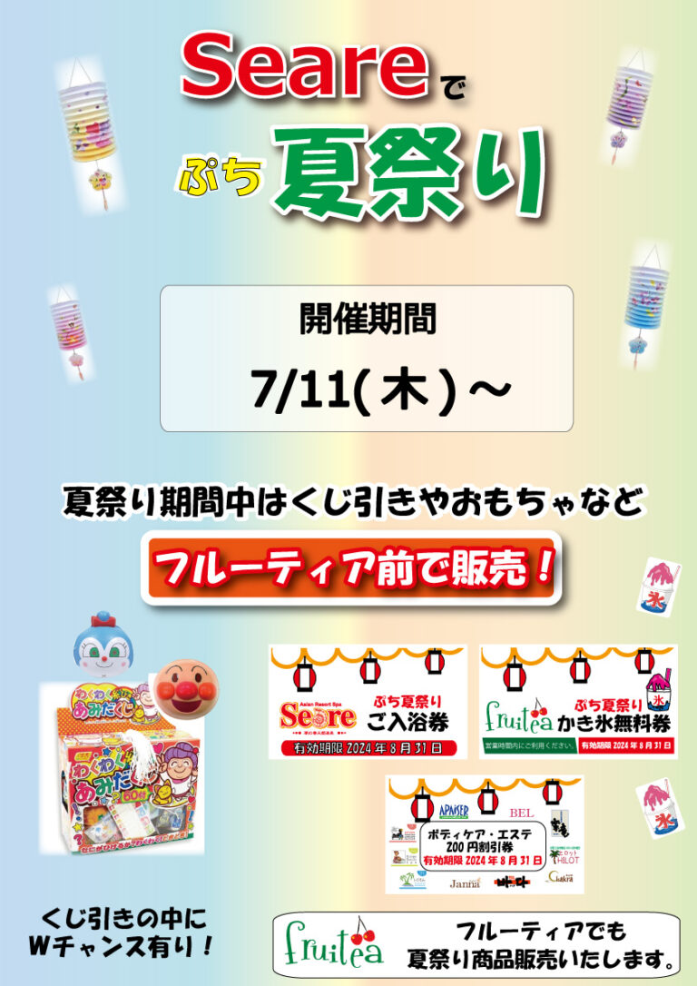 総合お知らせ | アジアンリゾート・スパ シーレ