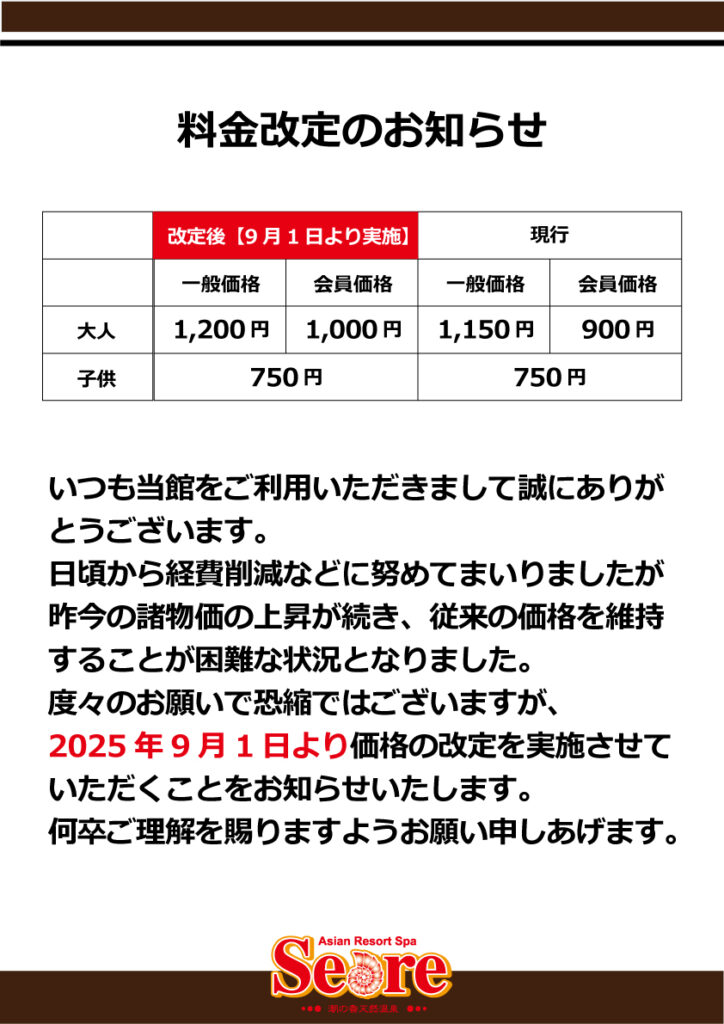 アジアンリゾート・スパ シーレ » 総合お知らせ